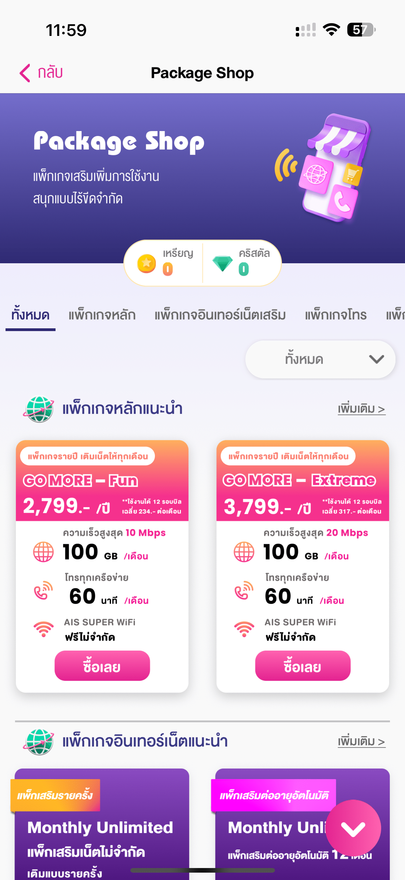 ต่ออายุซิมการ์ด เพื่อใช้งานวิทยุใส่ซิมบนระบบ Spender Network