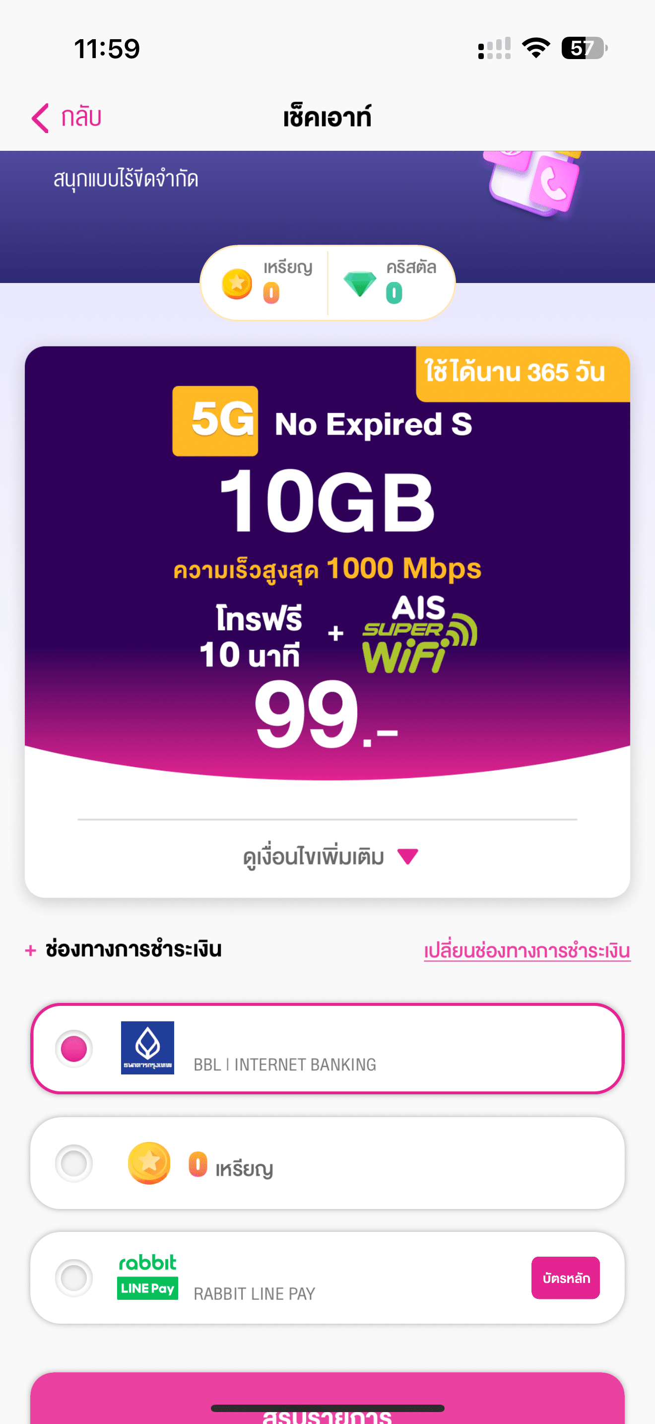 ต่ออายุซิมการ์ด เพื่อใช้งานวิทยุใส่ซิมบนระบบ Spender Network