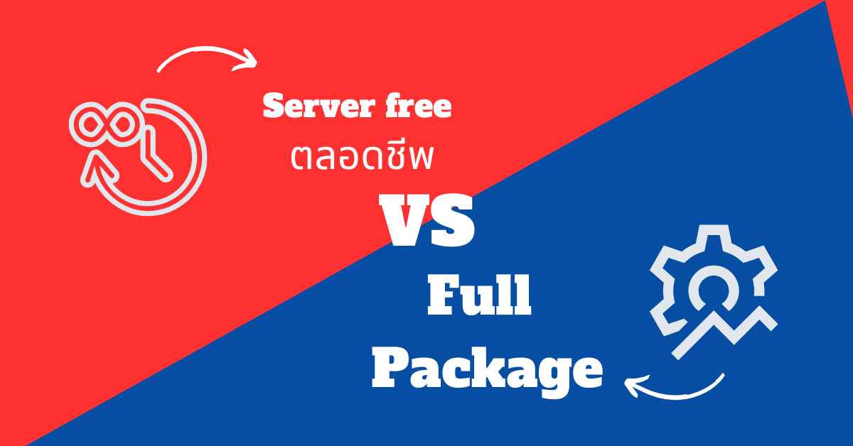 เปรียบเทียบแพ็กเกจ Spender Network ฟรีตลอดชีพ และ Full Package - วิทยุ ...