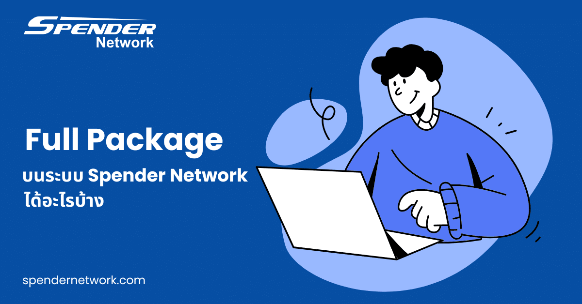 อัพเกรดเป็น Full Package บนระบบ Spender Network ได้อะไรบ้าง - วิทยุ ...